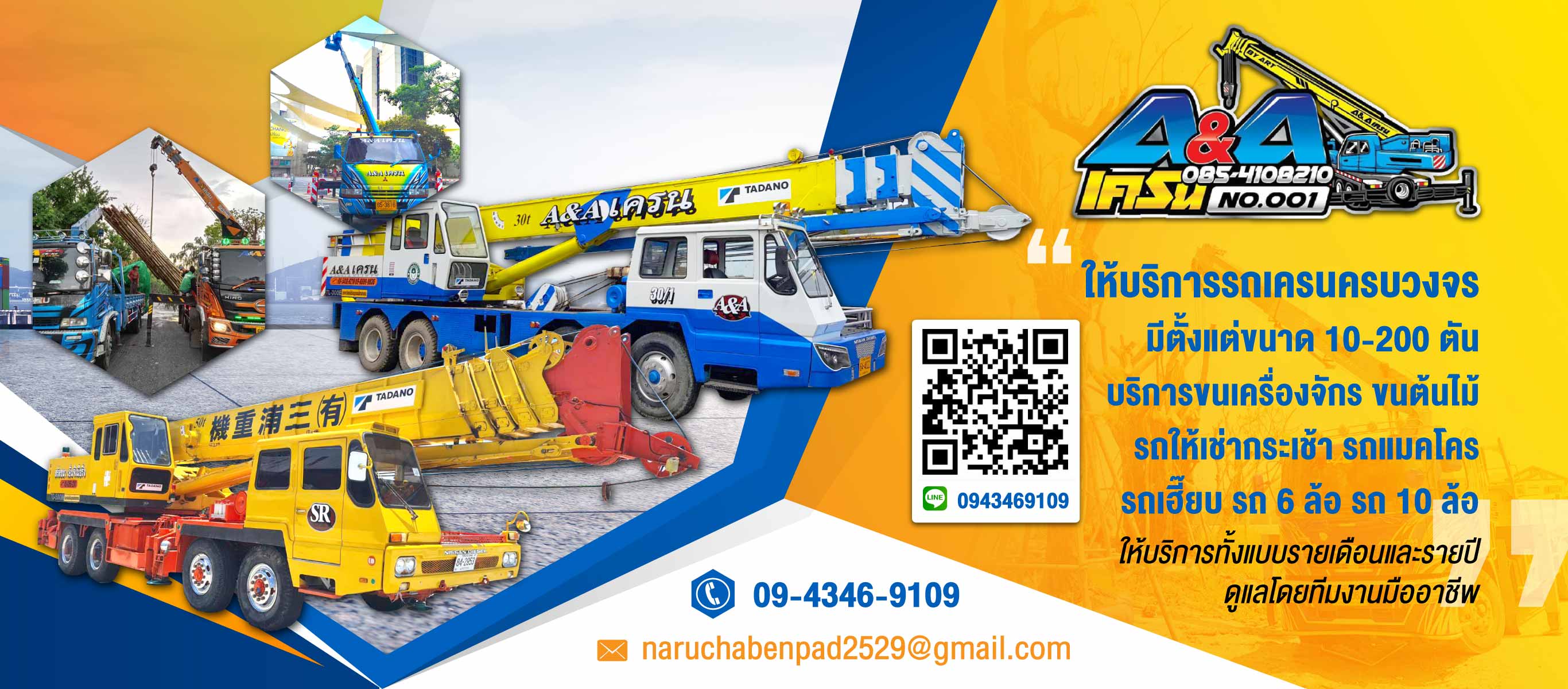 แคตตาล็อก | รถเครนให้เช่า รถกระเช้าให้เช่า - เอ แอนด์ เอ เครน
